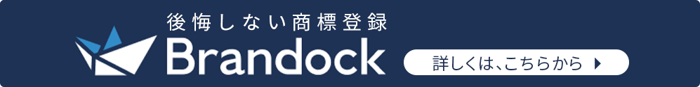 商標 | みなとみらい特許事務所